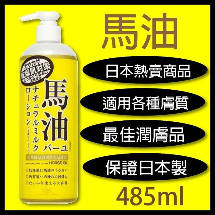 Loshi Horse Oil Moisturizer-485ml | Shopee Malaysia