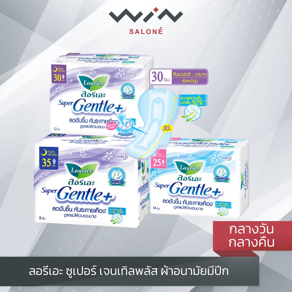 Laurier Super Gentle Plus Sanitary Napkins With Wings Reduce Damp Itchy ...