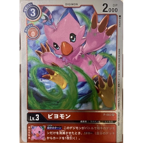 DIGIMON CARD P-002 Biyomon (P) | Shopee Malaysia
