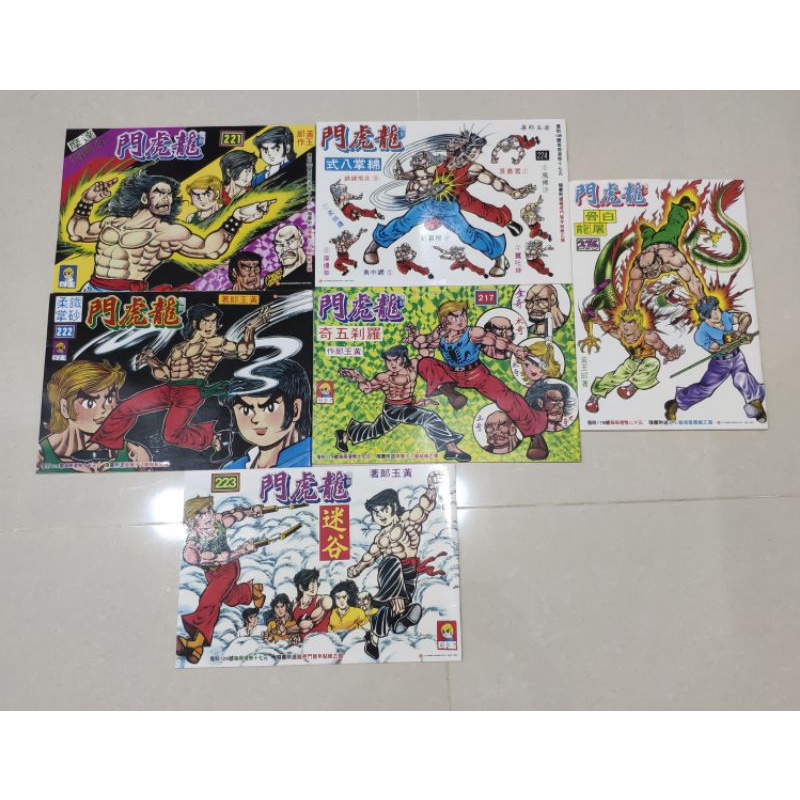 龙虎门彩色复刻版黄玉郎著(Longhumen Color Reprinted Edition by Huang Yulang ...