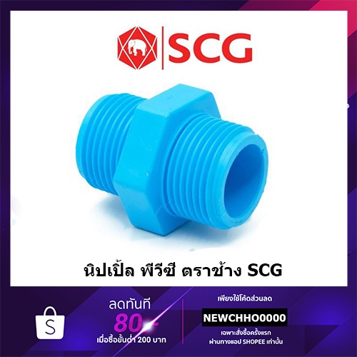 SCG Nipple PVC Size 1/2 Inch 3/4 1 Elephant Brand Fitting | Shopee Malaysia