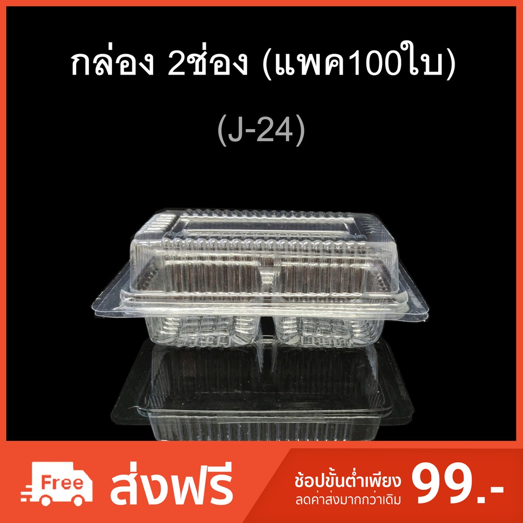 2-Compartment Box 2-Compartment Plastic Packaging Codej-24 (Pack Of 100 ...