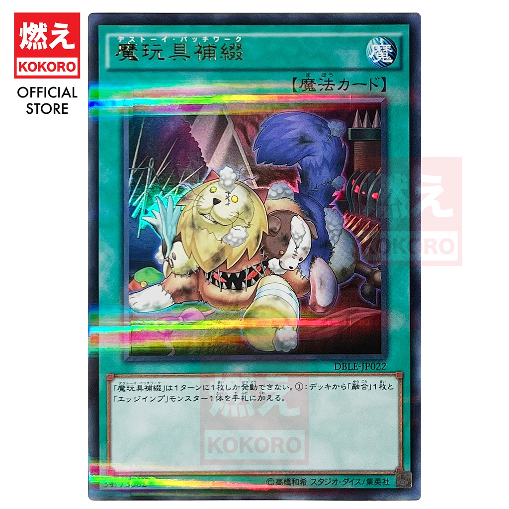 YUGIOH CARD Frightfur Patchwork 魔玩具补缀 DBLE-JP022 20TP-JP212 SUB1-JP008 UPR [KOKORO 游戏王] [魔法 ...
