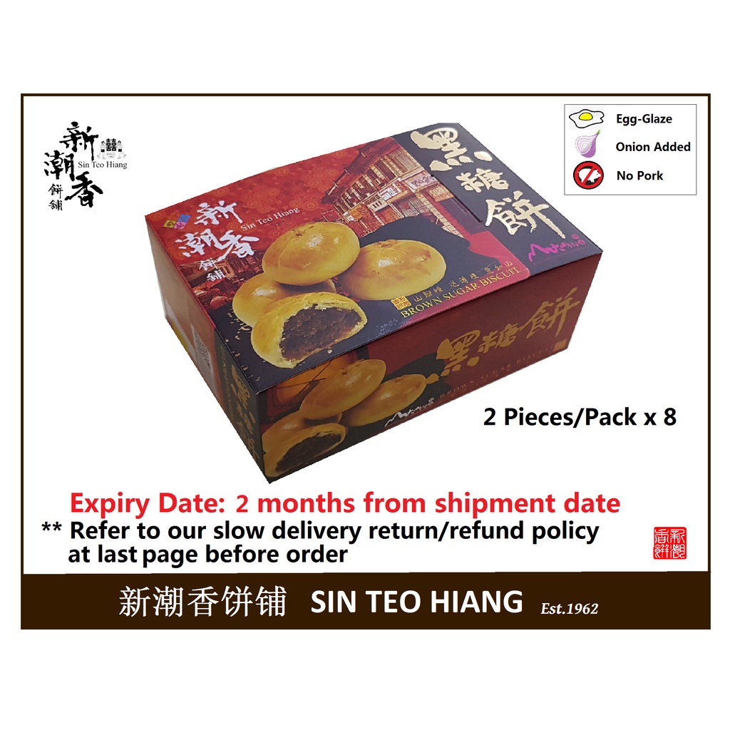 Biskut Gula Hitam | Brown Sugar Biscuit | Sin Teo Hiang | Est 1962 ...
