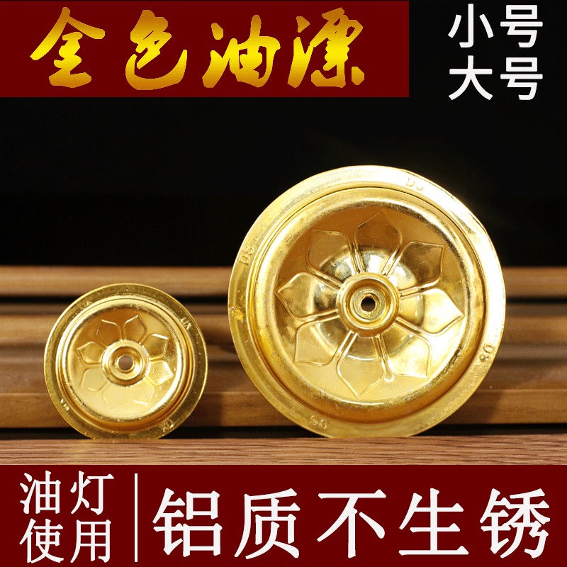 油灯浮 灯浮 油浮 大号 小号 浮脚 铝制油灯浮 Praying Oil Float 灯芯 佛前灯 | Shopee Malaysia