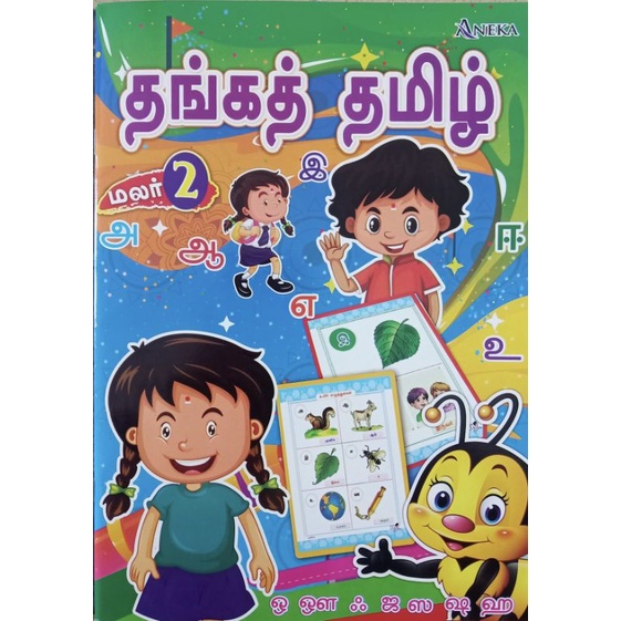 SET OF THANGA TAMIL (TAMIL ALPHABETS BOOK) | Shopee Malaysia