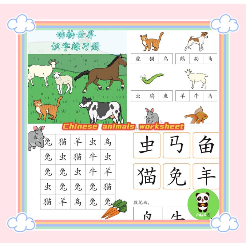 Printable Chinese Worksheets (Animals)华语动物识字练习册[PDF files] | Shopee ...