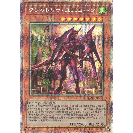 Yugioh Japanese / Darkwing Blast / DABL-JP013 Kshatri-La Unicorn (PRISMATIC SECRET RARE & SECRET ...