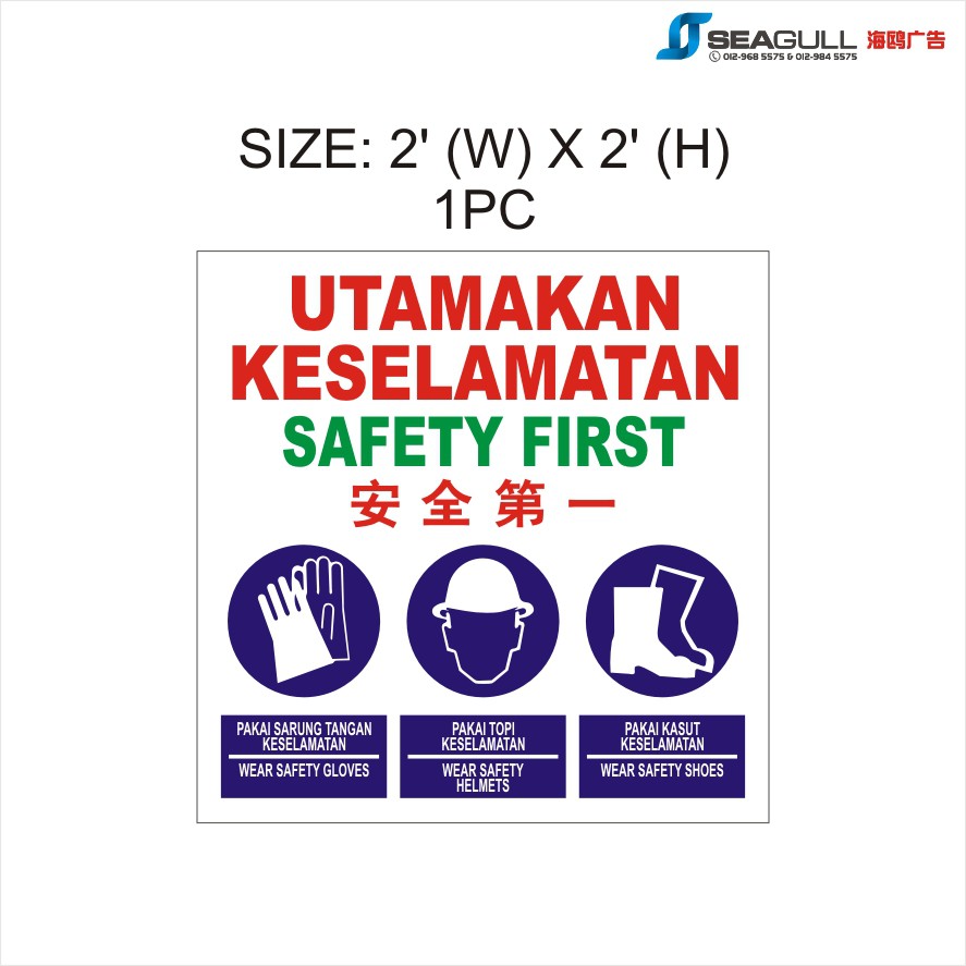 Safety First / Utamakan Keselamatan / Banner / Vinyl / Canvas / Sticker ...