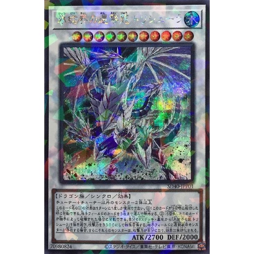 YU-GI-OH SD40-JPP01 Trishula, Zero Dragon of the Ice Barrier (SCPR/SPPR) | Shopee Malaysia