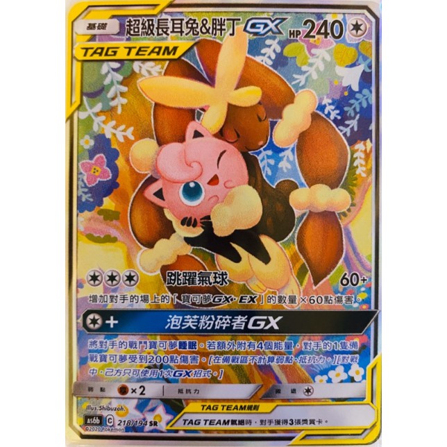 Joe Board Game Pokémon Chinese Version Fourth Shot SR Different Picture ...