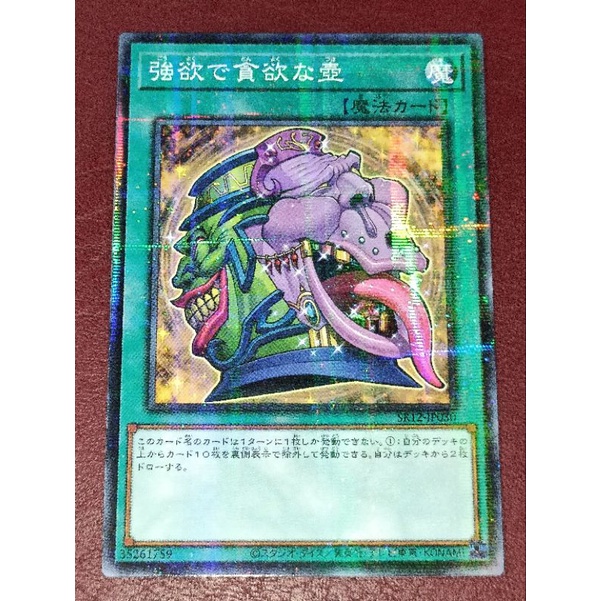 YUGIOH KONAMI SR12-JP030 Pot of Desires (Normal Parallel) | Shopee Malaysia