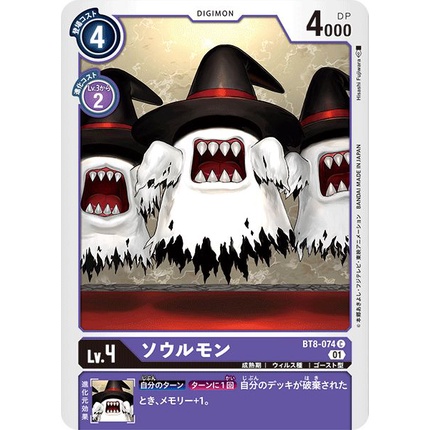Digimon TCG BT08 (Soulmon/亡魂獸 / 帽子猛鬼獸)BT8-074 (C) | Shopee Malaysia