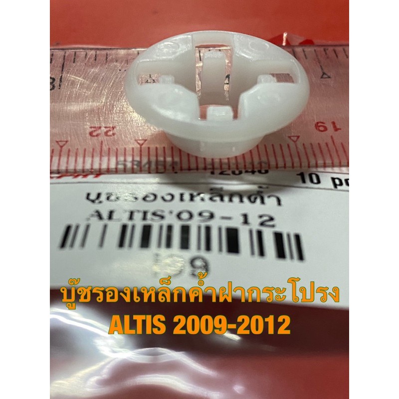 Steel Bushing For Front Hood Support TOYOTA ALTIS 2009-12 2009-12 Heng ...