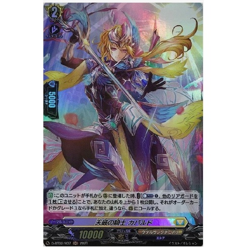 Cardfight Vanguard D-BT02/H37 Holo (Knight of Heavenly Collapse ...