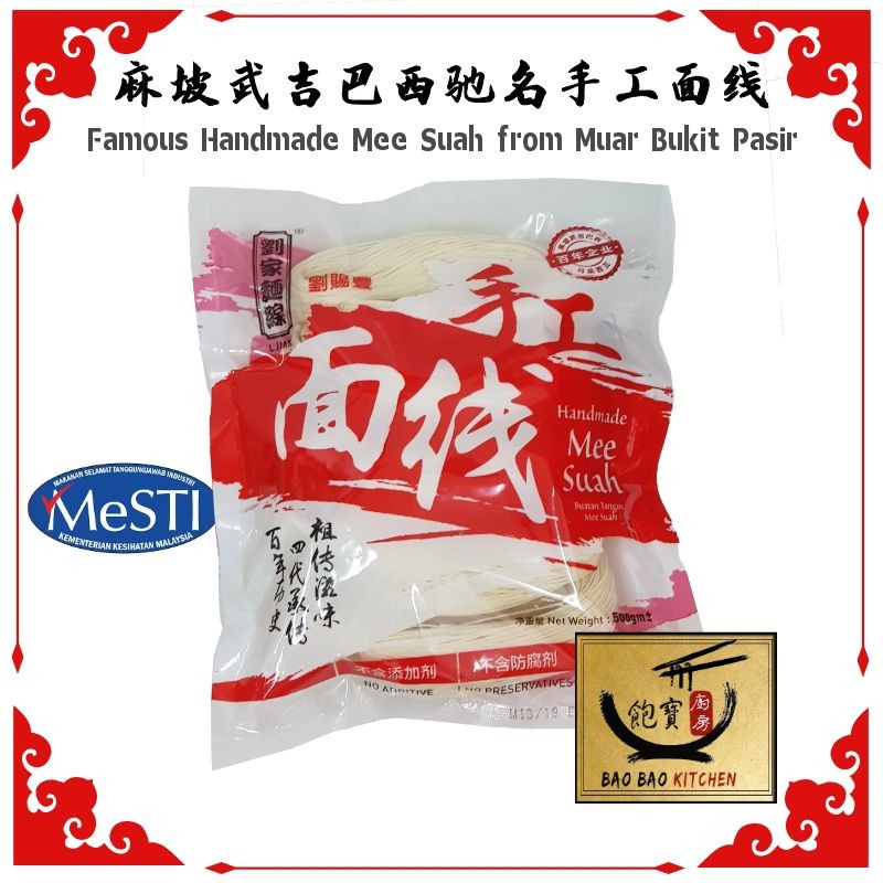麻坡劉家面线纯手工面线500克/LJMX Traditional Handmade Mee Suah 500gm/ Flour ...