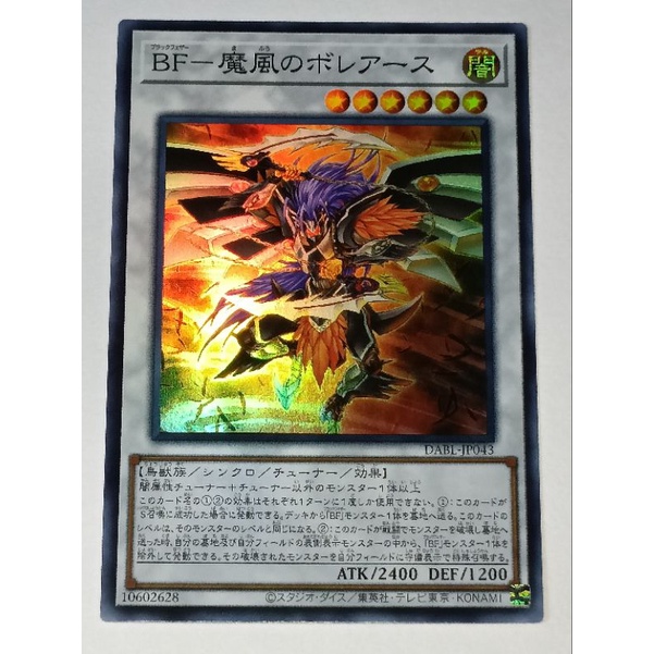 YUGIOH KONAMI DABL-JP043 Blackwing - Boreas the Evil Wind (Super Rare) | Shopee Malaysia