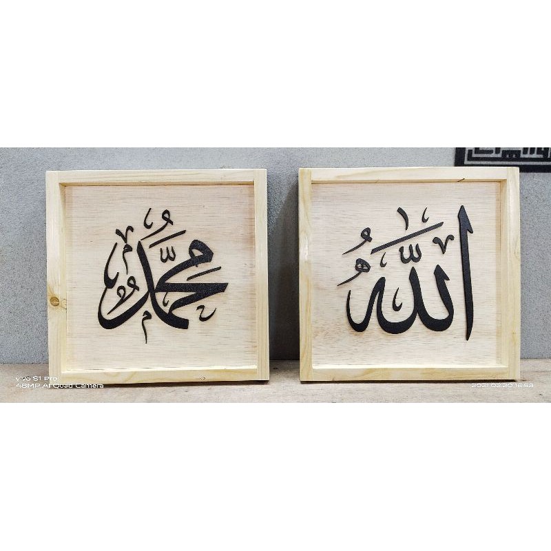 3D Frame Allah Muhammad Pine 20x20 inch | Shopee Malaysia