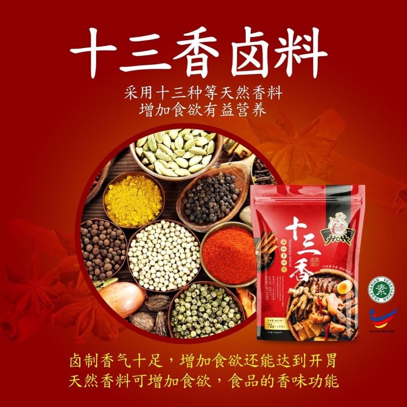 Hoh thirteen spices 十三香 卤香调料 12 Sachets 72G | Shopee Malaysia