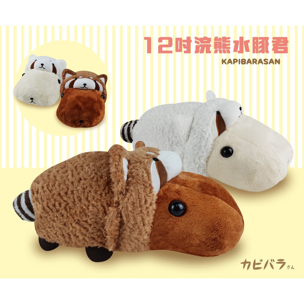 12 Inch Raccoon Capybara-Kun Plush Doll Healing Kapibarasan Cute ...