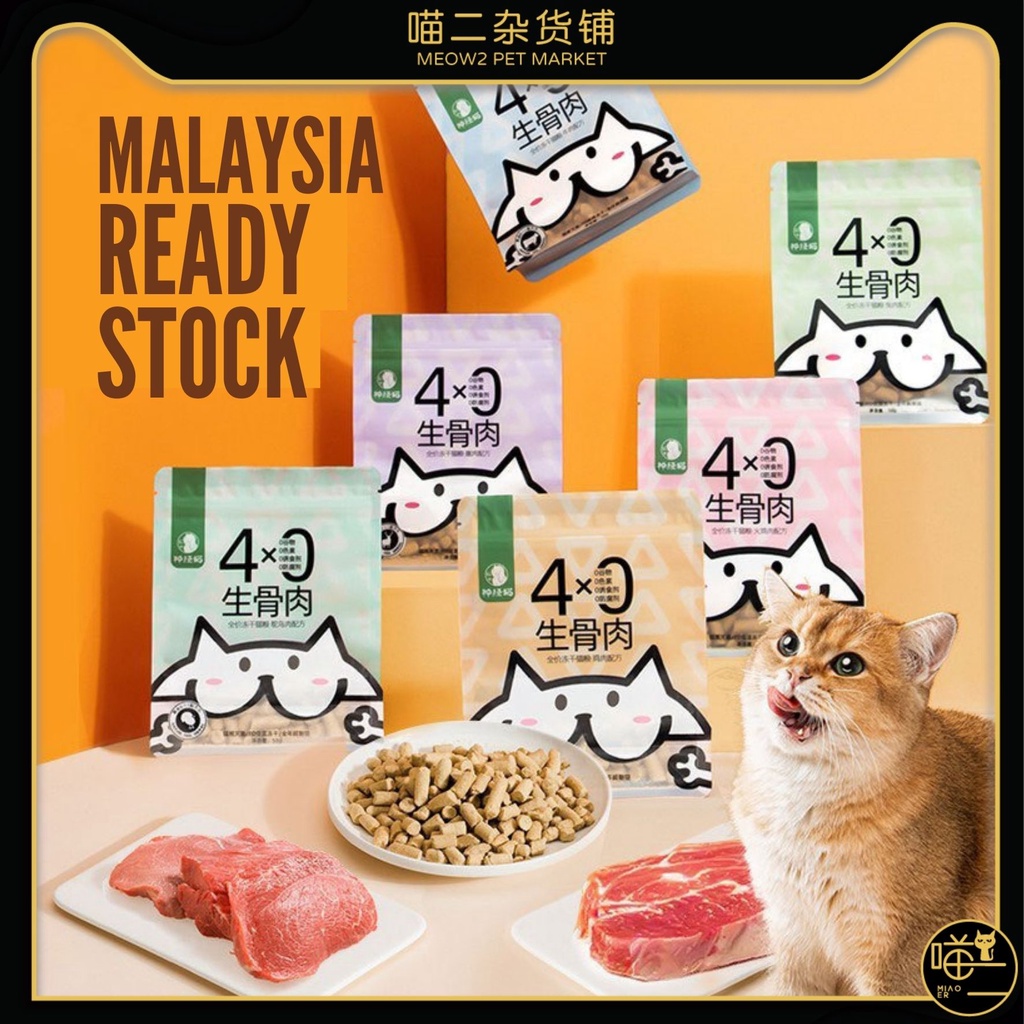 [SALES] 神经猫生骨肉冻干 50g Raw Freeze Dried Meat/Makanan Beku Kering/Snek ...