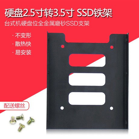 全金属磨砂硬盘支架 2.5转3.5硬盘支架台式机SSD固态硬盘托架铁架 | Shopee Malaysia