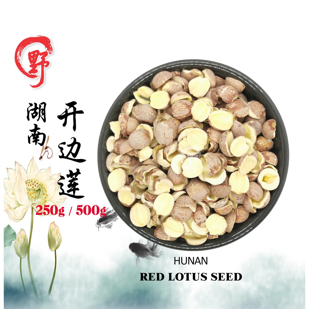 YEA HERB 湘开边莲/ 湖南开边莲子/ 红莲子 Hunan Lotus Seed/ Red Lotus Seed/ Hu Nan Kai ...