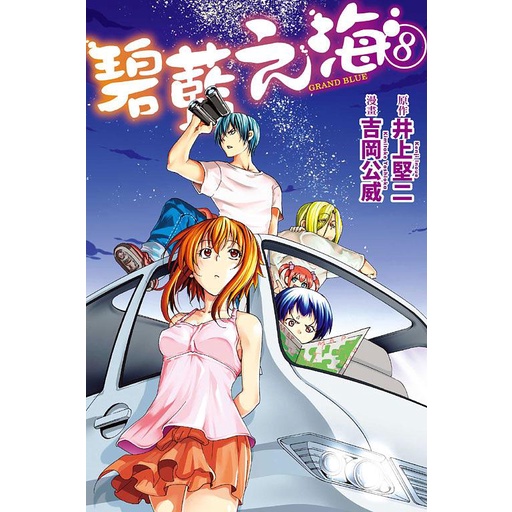 GRAND BLUE 8/Kenji Inoue/Original; Yoshioka Gongwei eslite | Shopee ...