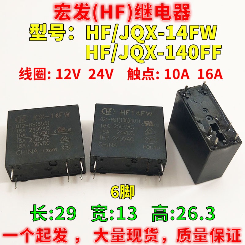 宏发HF14FW 012/024-HST RELAY HF140FF JQX-14FW 012-2HS 6PIN 12V 24VDC ...