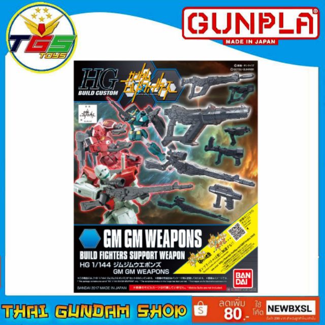 TGS HGBC GM/GM Weapons (Gundam Model Kits) | Shopee Malaysia