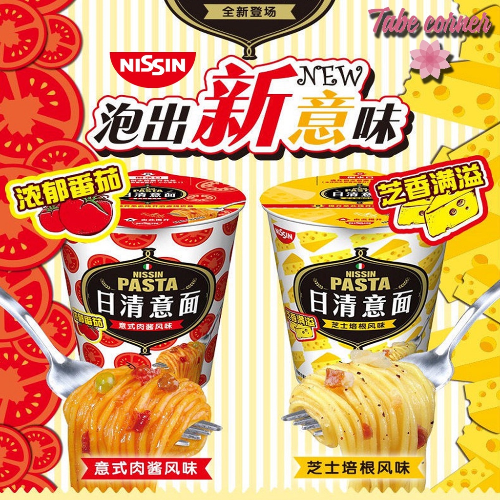 Nissin Pasta Spaghetti Cup Noodles Pasta | 日清 Pasta 意大利面 意式肉酱 芝士培根味杯面 ...