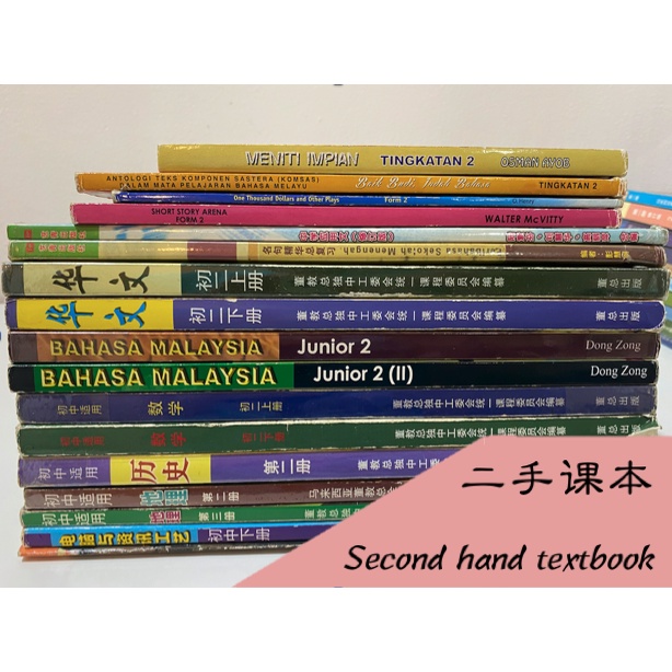 独中 初二 初三 二手课本 二手书 董总 Second hand textbook book Junior Middle 2 Junior Middle 3 | Shopee Malaysia
