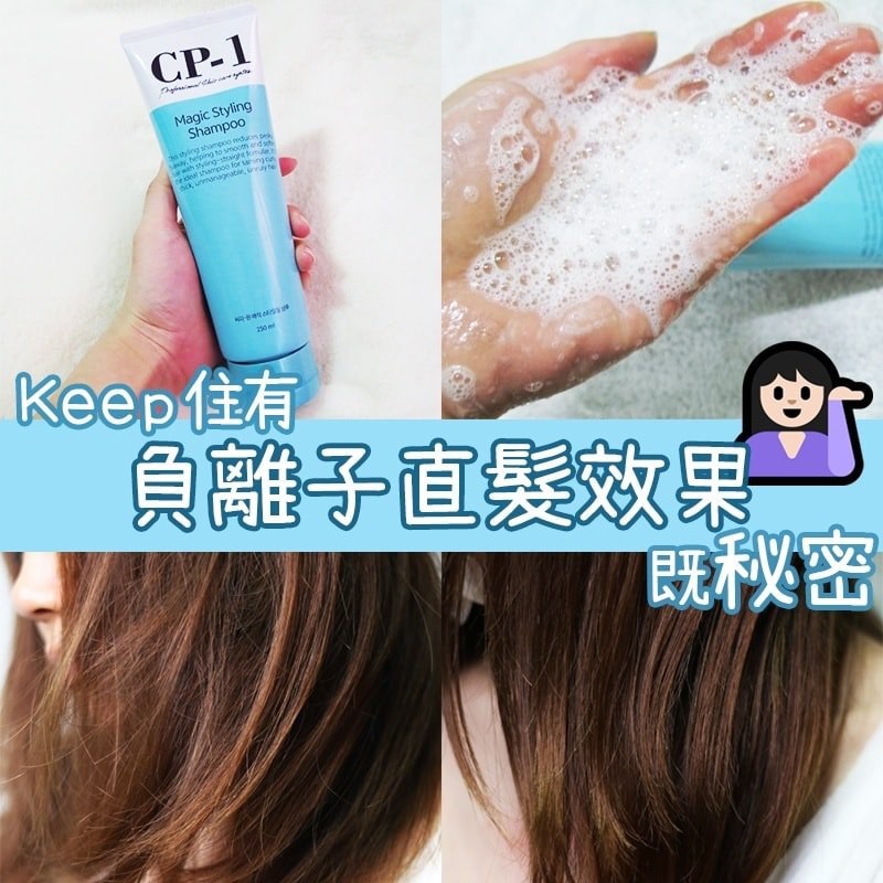 【现货】CP-1 Magic Styling Shampoo 250ml CP 1 负离子胶原蛋白直发洗发水 | Shopee Malaysia