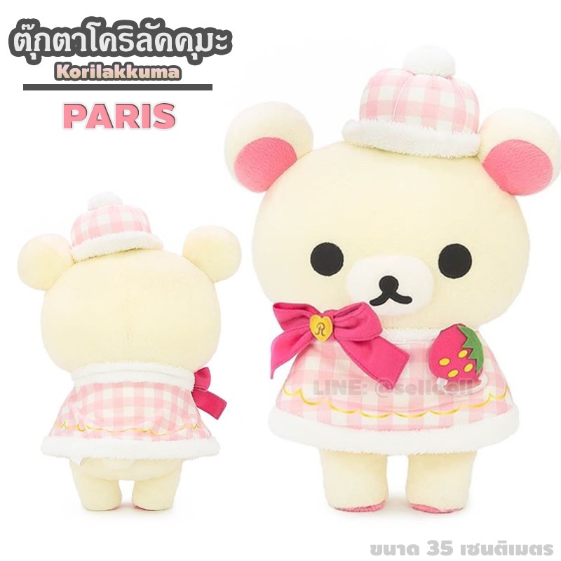 (Link Included) Original Rilakkuma & Korilakkuma Plush Toy/Doll Kuma ...