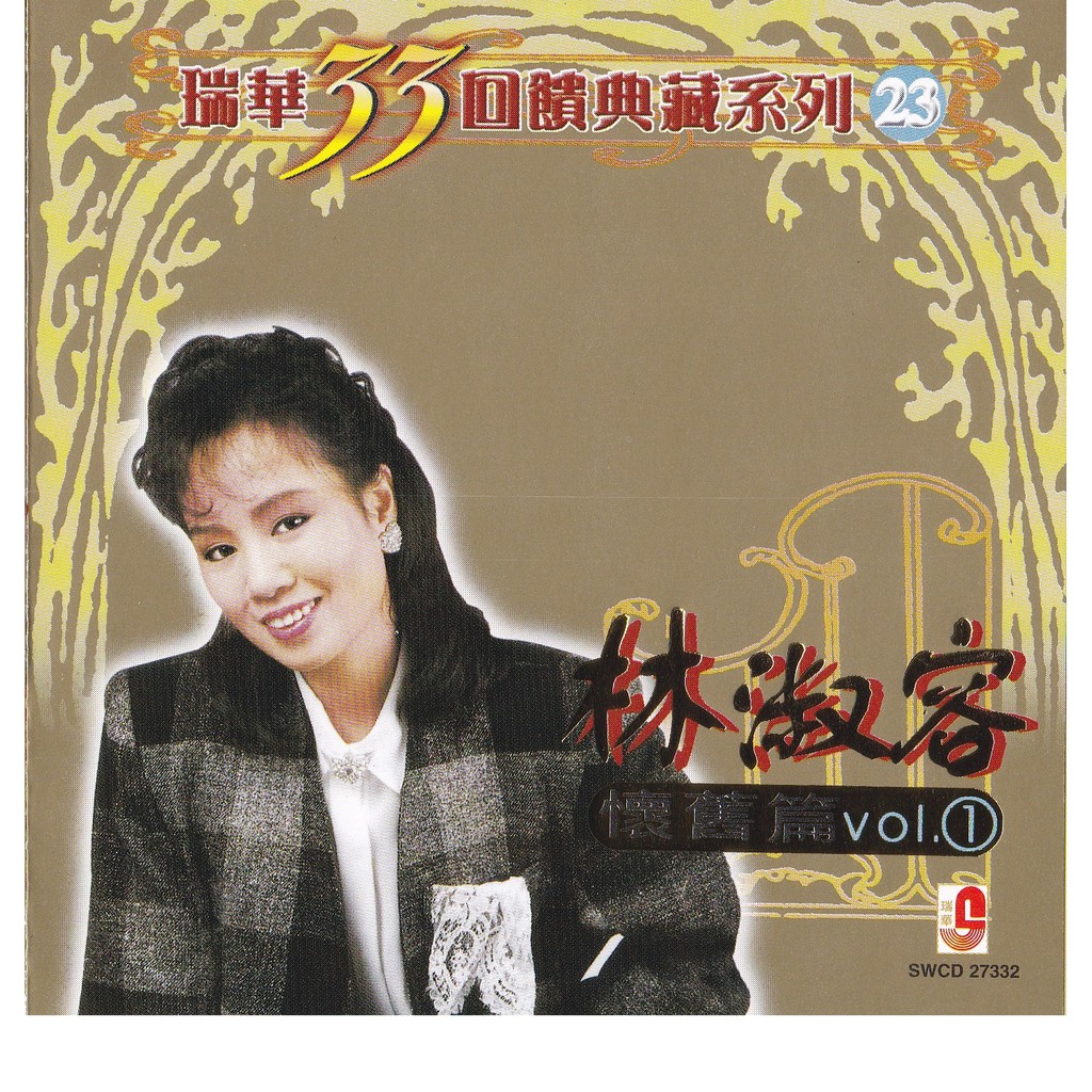 CD Lin Shu Rong 林淑容 瑞華33回饋典藏系列23 (怀舊篇 1) | Shopee Malaysia