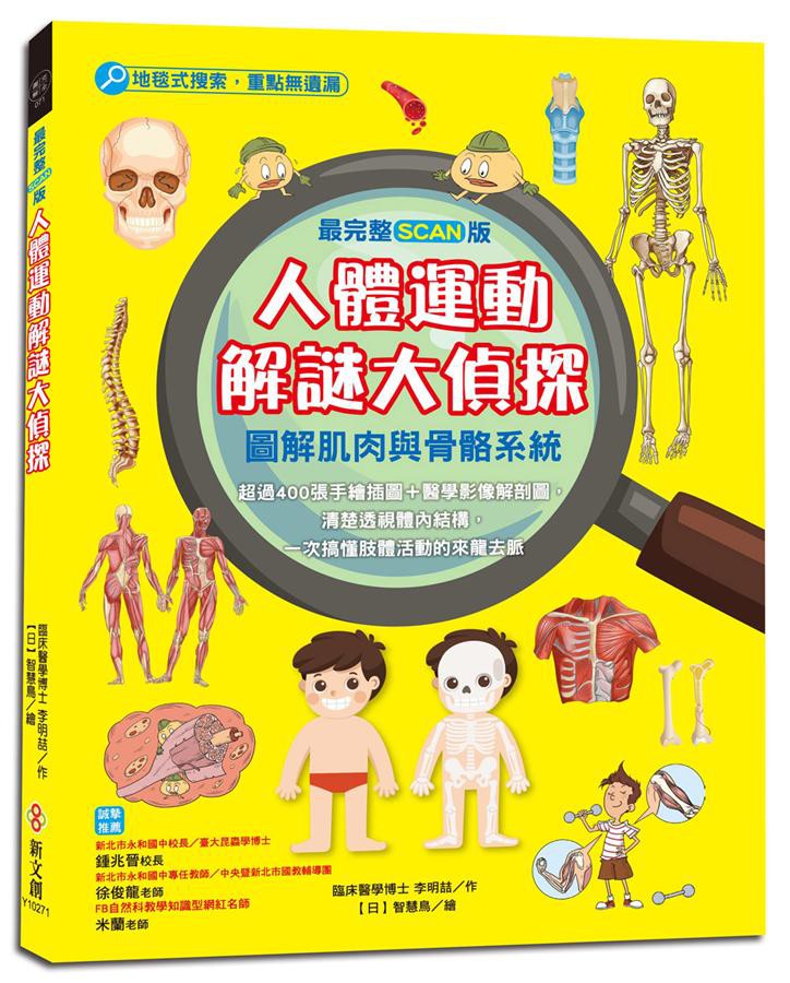 Human Body Movement Puzzle-Solving Detective: Illustrating Muscles And ...