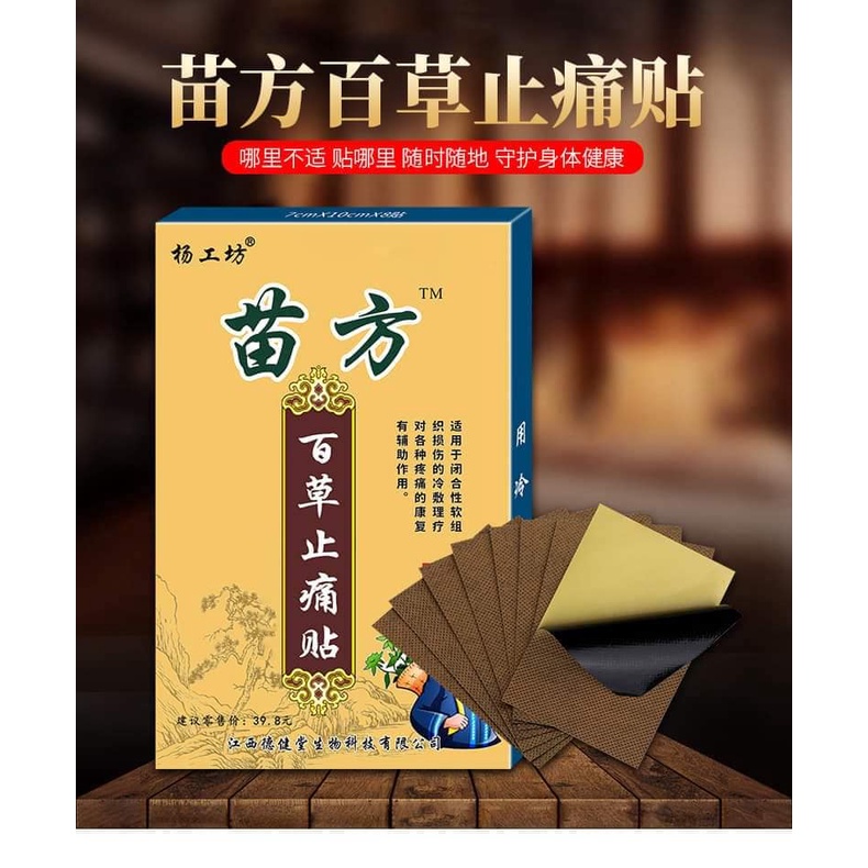 #272 Herbal Plaster Pain Relief 百草止痛贴 Koyok Herba Angin Sakit Otot ...