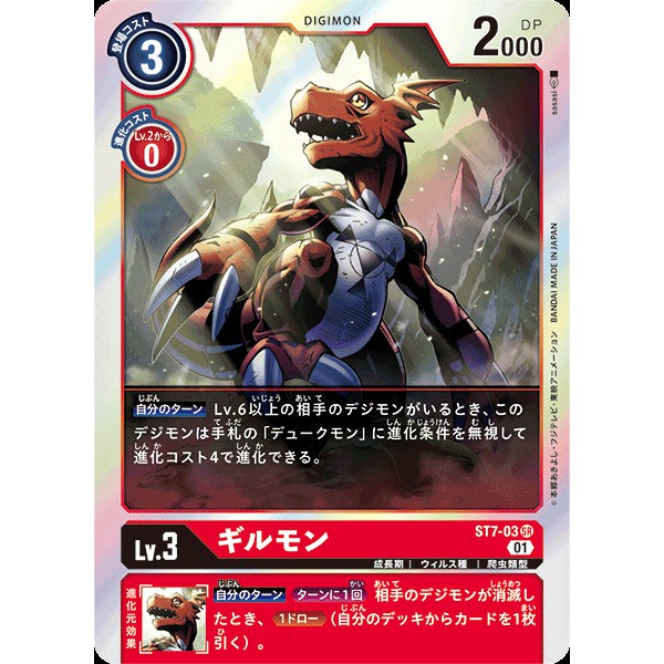 TK Digimon Card Japanese ST7 03 Guilmon | Shopee Malaysia
