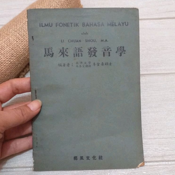 Malay Phonetic Science by Li Chuan Shou | Shopee Malaysia