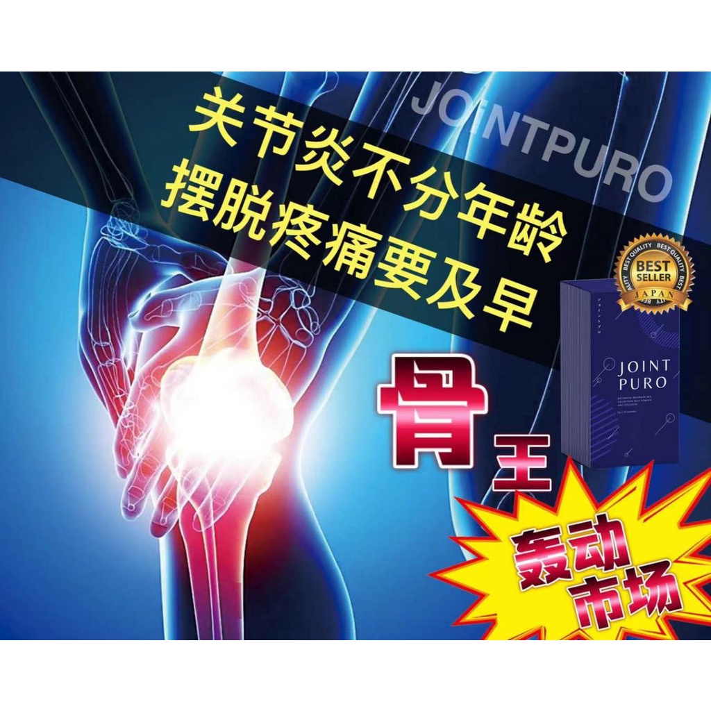 JOINTPURO GMI 骨王 joint puro (20 sachets/box) Free shipping | Shopee ...
