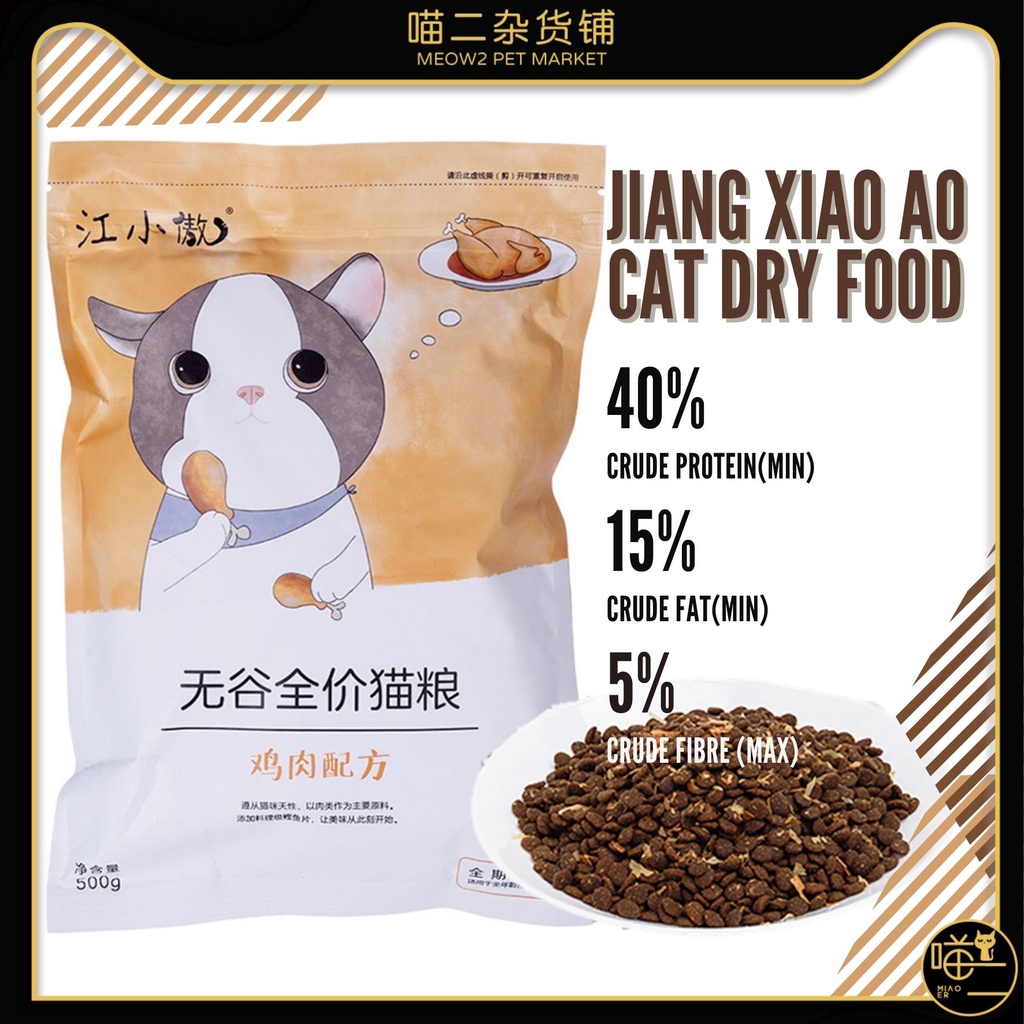 江小傲无谷奶鸡肉/牛肉 猫粮 Jiang Xiao Ao Cat Dry Food 500g grain free cat dry food ...