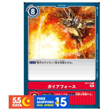 Digimon TCG Japanese ST1-16 / U - Gaia Force | Shopee Malaysia