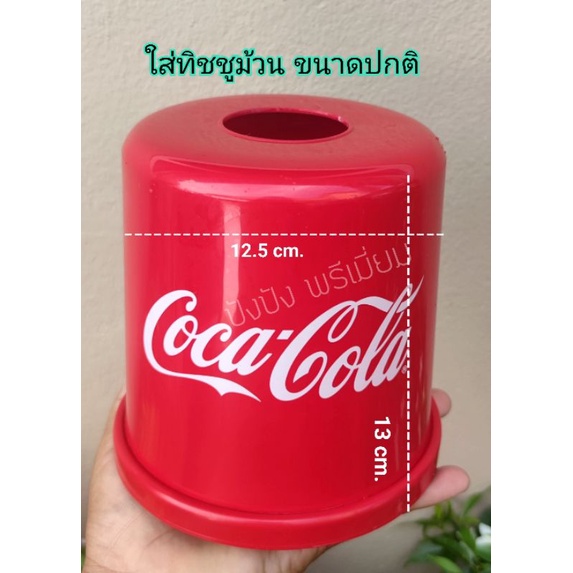 Coke Tissue Holder Cartoon Pattern Box Roll Normal Size | Shopee Malaysia