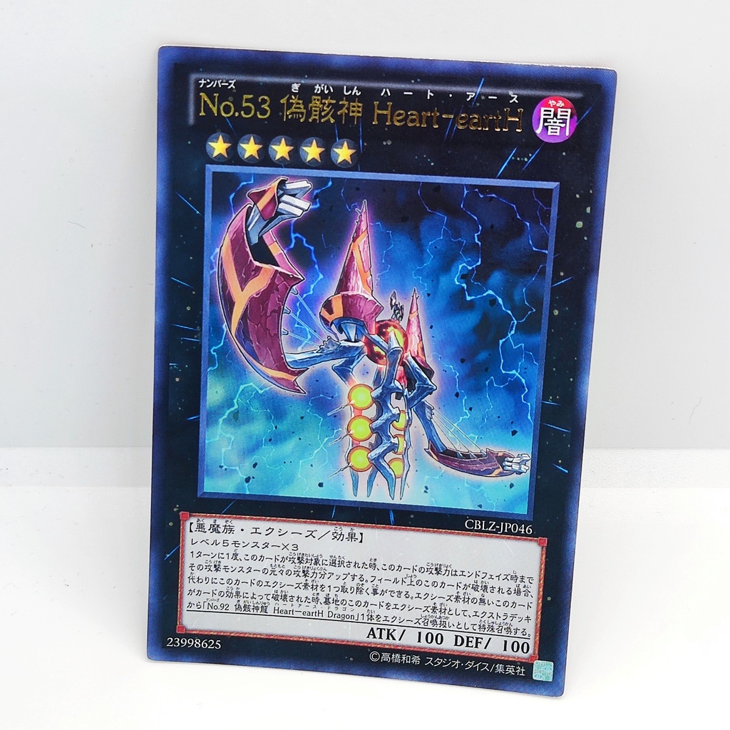 遊戯王 YuGiOh Card CBLZ-JP046、Number 53: Heart-eartH、No.53 偽骸神Heart-eartH ...