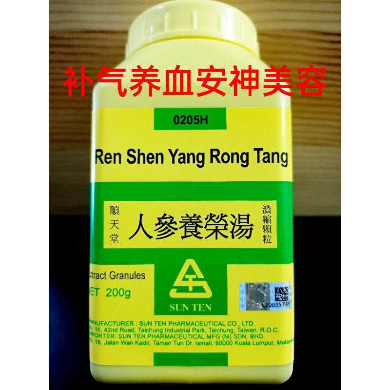 人参养荣汤 浓缩中药粉（6pcs/200g) ren shen yang rong tang tcm powder (6pcs/200g ...