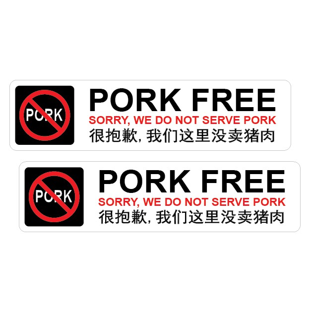 KSB264 PORK FREE, SORRY WE DO NOT SERVE PORK SIGN STICKER 2'S 50X200MM ...