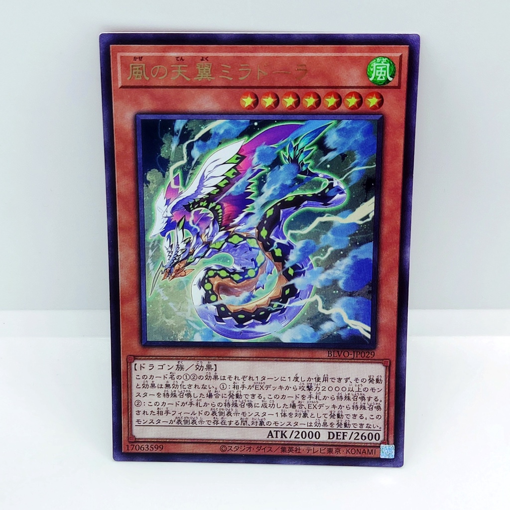 遊戯王 YuGiOh Card BLVO-JP029、Miradora, Skywing of the Whirlwind、風之天翼米拉德拉、UR [效果怪獸 星數7 風 龍族 ...