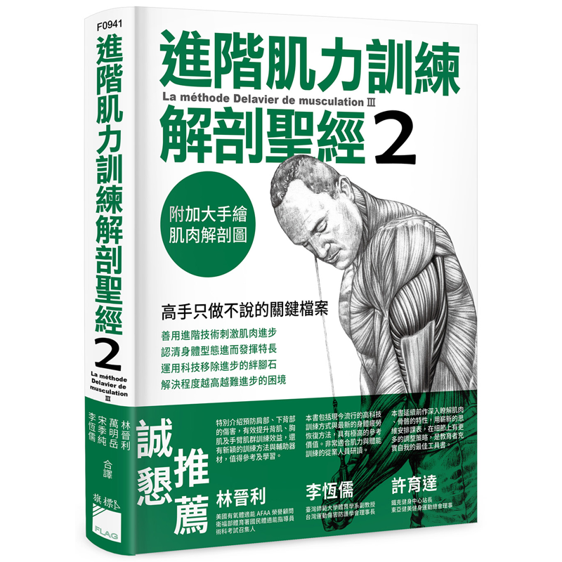 Advanced Muscle Strength Training Anatomy Bible 2-Key Files That ...