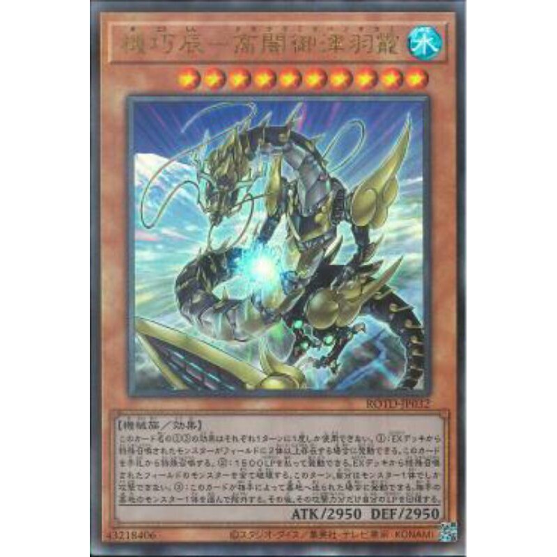 YUGIOH ROTD-JP032 Gizmek Kuramitsuha, the Draconic Deluge Divinity 机巧辰-高暗御津羽靇 | Shopee Malaysia