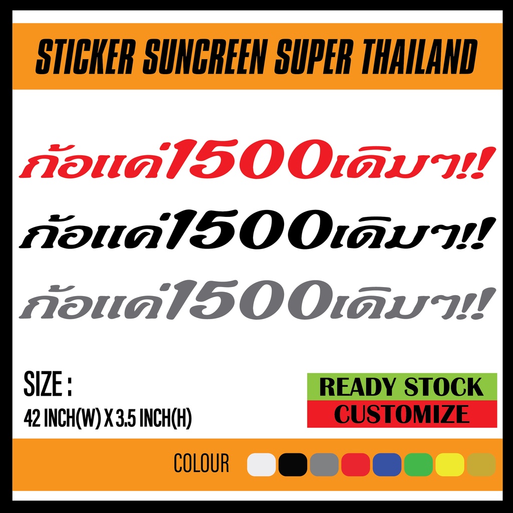 WINDSHIELD SUNSCREEN STICKER 1500 THAILAND | Shopee Malaysia